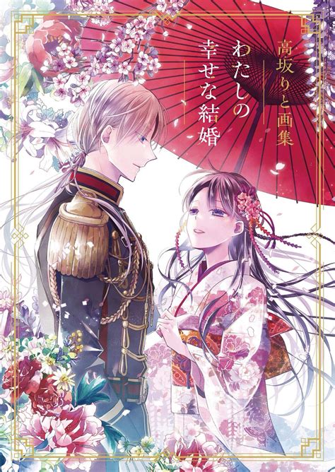 Manga Mogura RE On Twitter My Happy Marriage Artbook With A