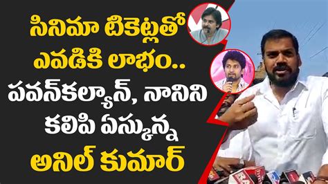 Ycp Mla Anil Kumar Yadav Sensational Comments On Pawan Kalyan Hero