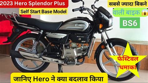 Hero Splendor Plus 2023 Model Update जन सपलडर पलस कमत