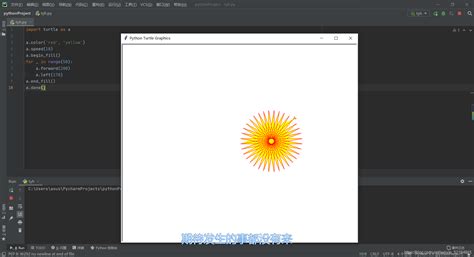 利用python绘制太阳花 phthon绘制太阳花课程设计报告 寒凡 的博客 csdn博客