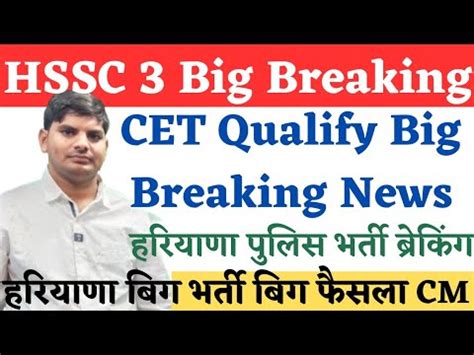 HSSC CET Qualify Big Breaking Haryana Police Bharti HSSC CET Qualify