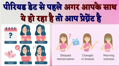 Early Pregnancy Symptoms Before Missed Period