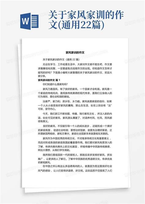 关于家风家训的作文 通用22篇 Word模板下载 编号lkzvgxpx 熊猫办公
