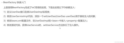 maven springboot applicationcontext Beanfactory 第二天学习Spring spring