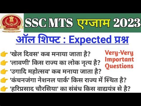 SSC MTS 2023 All Shift GK SSC MTS Exam Analysis SSC MTS GK GS Classes