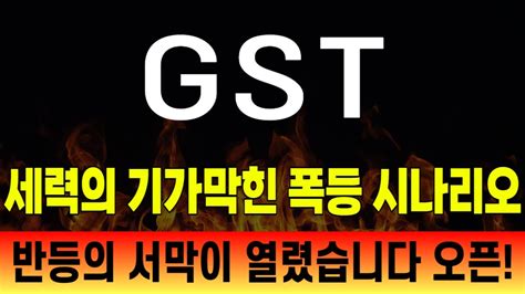 Gst Youtube