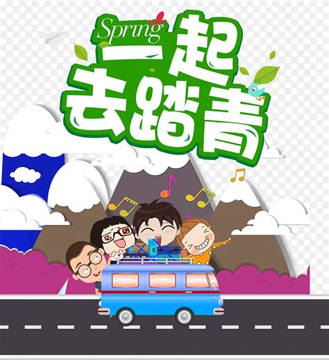 一起去踏青郊游PNG图片素材下载 图片编号yrmblzrv 免抠素材网