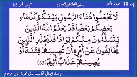 Quran Para 18 Surah An Noor Ayat 63rzichinji