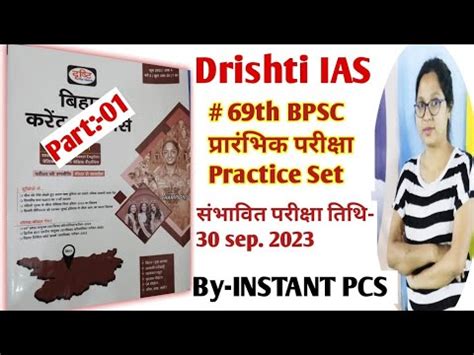 69th BPSC pre Practice Set exam 2023 पररभक परकष from Drishti