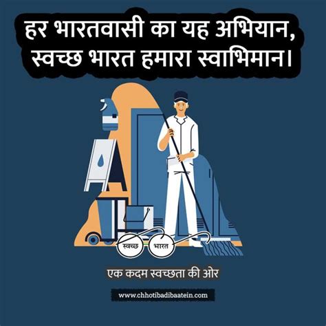 60 सवचछ भरत अभयन पर नर Swachata Abhiyan Slogan in Hindi