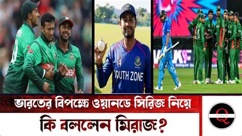 ভরতক সতরক করলন মহদ হসন মরজ মযচ জতত হল ৩০০ রন করত হব