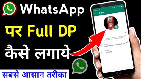 Whatsapp Par Full Dp Kaise Lagaye Whatsapp Par Full Photo Kaise