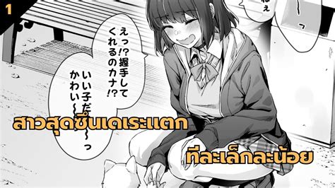 อานมงงะสาวสดซนเดเระแตกทละเลกละนอย ตอนท 1 YouTube