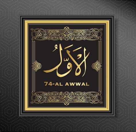 74 al awwal allah nombres caligrafía islámica Vector Premium
