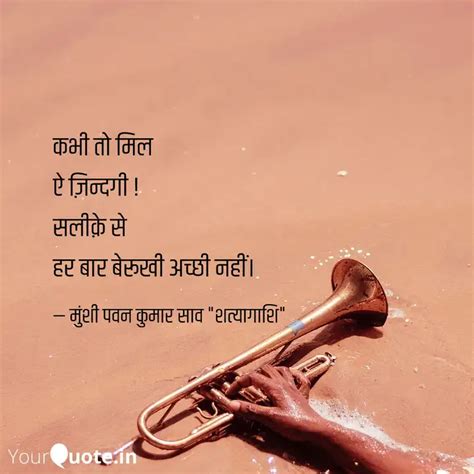 कभ त मल ऐ जनदग सल Quotes Writings by Pawan Kumar Shaw