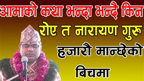 Aamaako Katha Ruwaune Katha Aama Timro Tyo Nyano Kakha Aamaako Katha