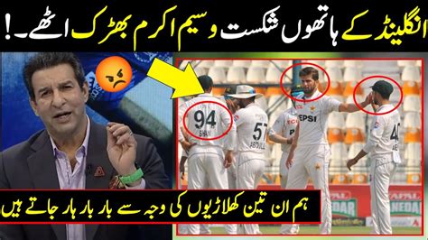 Wasim Akram Angry After Lose Against England Pak Vs Eng Match 2023