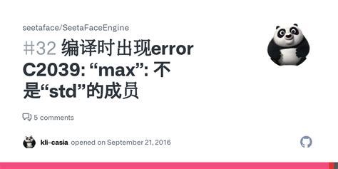编译时出现error c2039 “max” 不是“std”的成员 · issue 32 · seetaface seetafaceengine · github