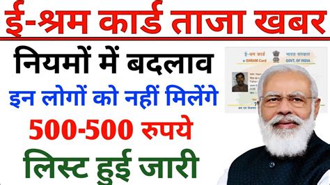 E Shram Card E Sharm Ke Fayde E Shram Card Benefits Sharmik Card