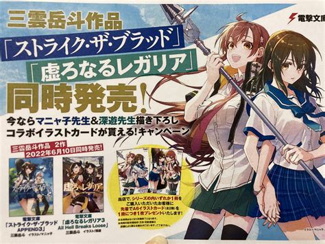 電撃文庫 on Twitter RT animatetkrzw 書籍入荷情報 電撃文庫 三雲岳斗 先生作品同時発売