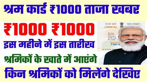 ई शरमक करड क पस कब आएग 2023 labour card ke fayde sarmik card
