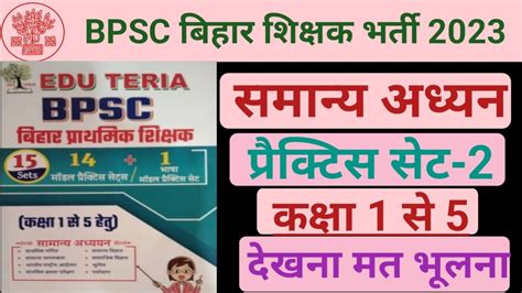 Edu Teria Bpsc Primary Teachers Practice Set Bpsc