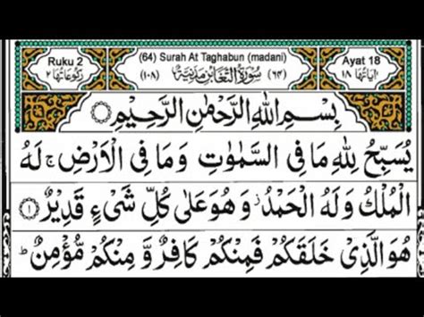 64 Surah At Taghabun سورت التغابن Pani Patti Beautiful Voice Talawat