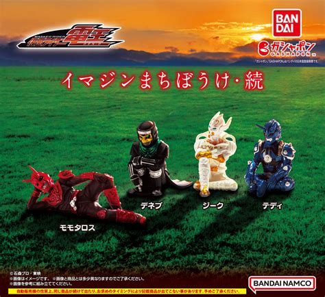 公式バンダイ ガシャポン on Twitter 商品情報 仮面ライダー電王 イマジンまちぼうけ続 税込400円