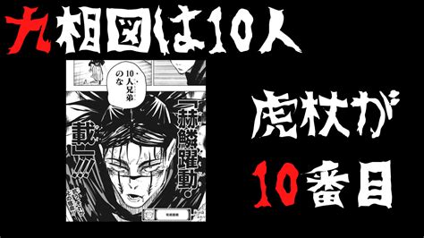 最新話ネタバレ呪術廻戦141話うしろのしょうめん雑談上手