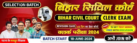 Bihar Civil Court Exam Date 2024 Clerk और Peon क जलद जर हग