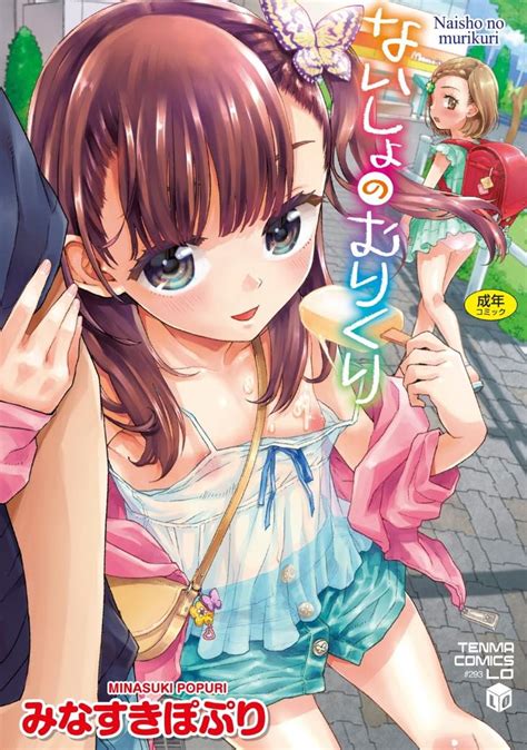 エロ漫画ロリアナルちょっとおませなJS5のロリ少女レイプされて覚えたアナルの快感にハマってしまってwアナちゃのかえりみちみなすきぽ