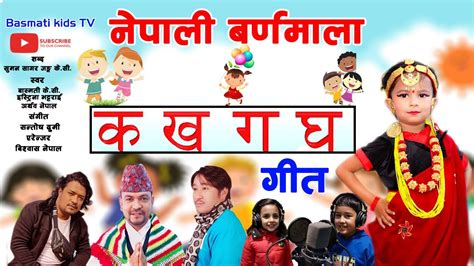 Nepali Barnamala Ka kalam ka kha ga gha nepali songक ख ग वरणमल