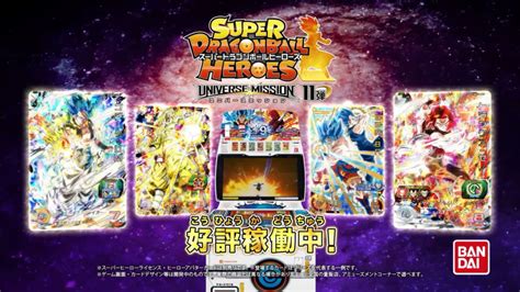 Super Dragon Ball Heroes Universe Mission 11 OPENING