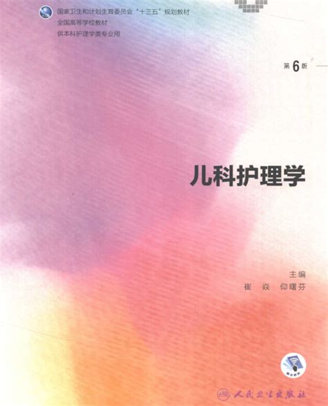 第5版 基础护理学 电子版PDF 护云帮