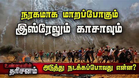 நரகமகம இஸரலம கசவம அடதத எனன War Israel unmayin