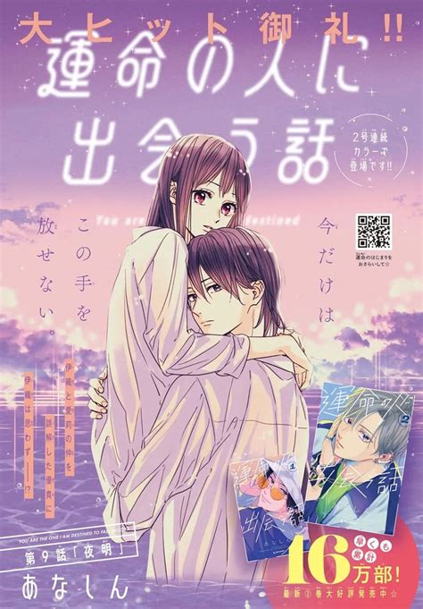 Unmei no Hito ni Deau Hanashi くじら 漫画 運命の人