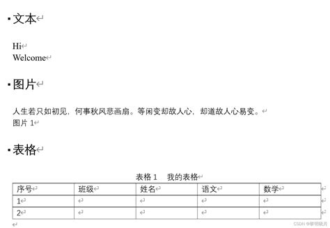 java根据模板动态生成word文档 csdn博客
