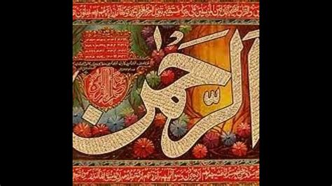 Surah Rahman By Qari Abdul Basit Cure For Disease YouTube