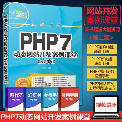 php7站开发案例课堂 第2版 网站开发案例课堂 计算机网络 程序设计 代码编码学习 计算机与互联网 网页制作 web技术 从入门到精通 小编推荐 wepost 全民代运 马来西亚