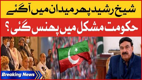 Sheikh Rasheed Shocking Statement Shehbaz Govt In Big Trouble