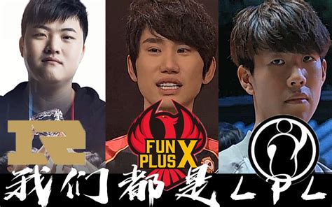 Fpx Rng Ig Lpl Lpl Bilibili