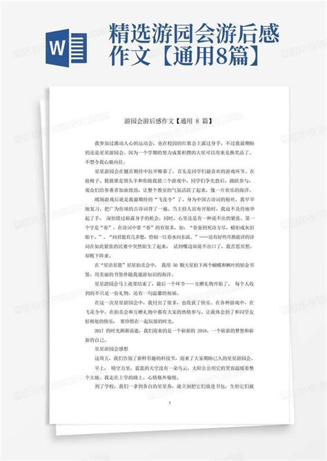 精选游园会游后感作文通用8篇Word模板下载 编号loajkgax 熊猫办公