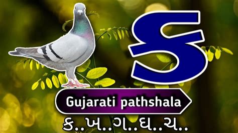 Gujarati Kakko Lesson Part 15 How To Write And Speak Gujarati Alphabet