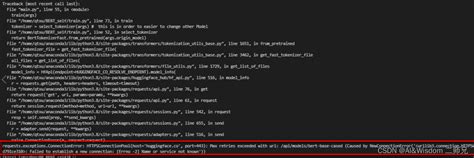 成功解决HTTPSConnectionPool host huggingface co port 443 Max retries