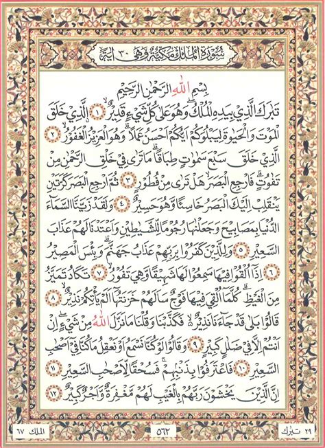 Detail Gambar Surah Al Mulk Koleksi Nomer 20