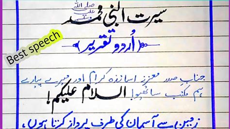 Best Speech On Hazrat Muhammad Saw Seerat Un Nabi Speech In Urdu 12