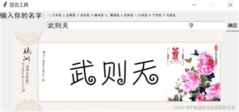 怎么用python tkinter制作在线个性签名工具 开发技术 亿速云