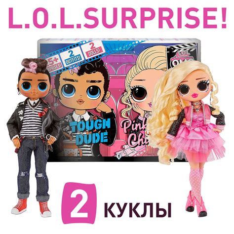Набор кукол LOL Surprise Movie Magic OMG 576501 ОМГ Tough Dude Pink