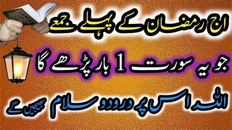 Ramzan Ke Pehle Jumma 1 Bar Jo Yah Surat Padta Hai Allah Us Per Salam