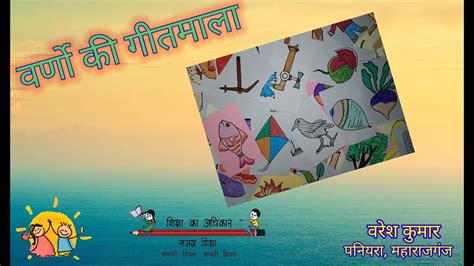 वरण क गतमलSong with Hindi alphabet आओ सख वरणमलक जञ